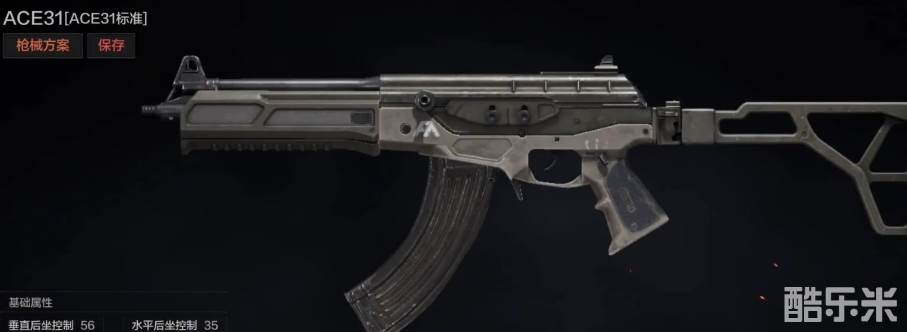 暗区突围突击步枪ACE31厉害吗 借用物品攻略 - 暗区突围 - 酷乐米